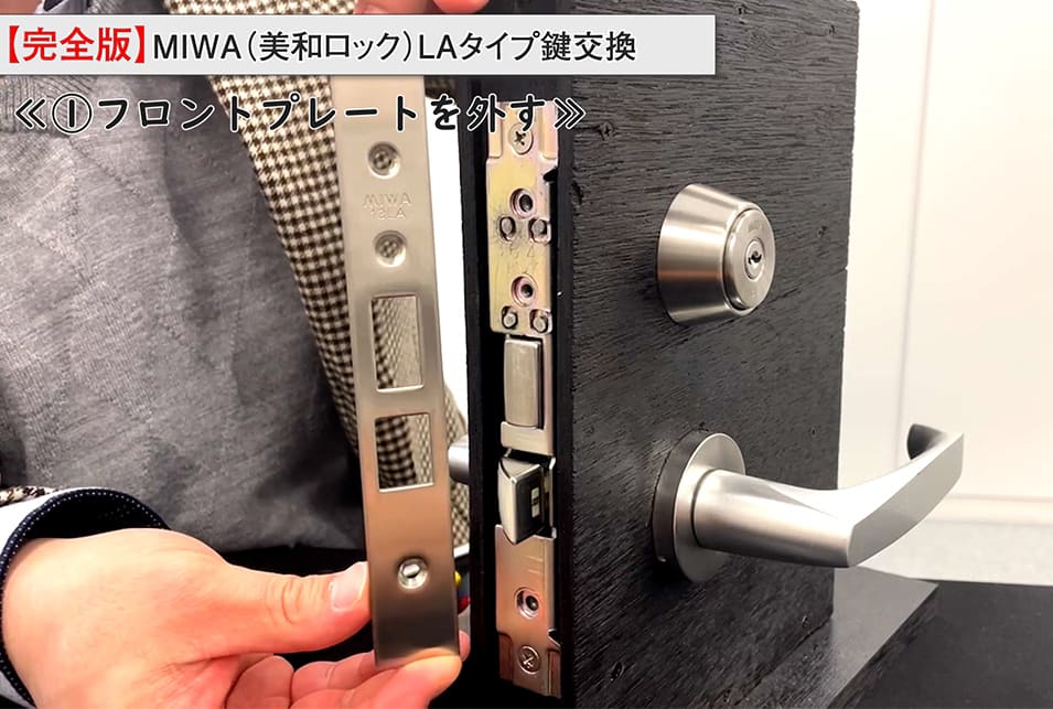 予算1万円のシリンダー交換MIWA-LA/DA｜自分でできる動画 | レスキューラボ
